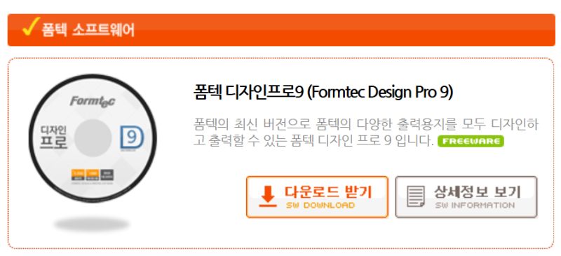 폼텍 디자인 프로 9 사용법 다운로드 설치 - Formtec Design Pro 9 : 네이버 블로그