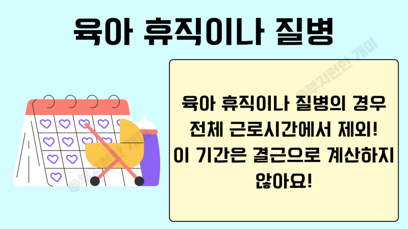 근로기준법 1년 미만 3년차 연차 발생 기준 및 수당 지급 계산법 계산기 정리 네이버 블로그