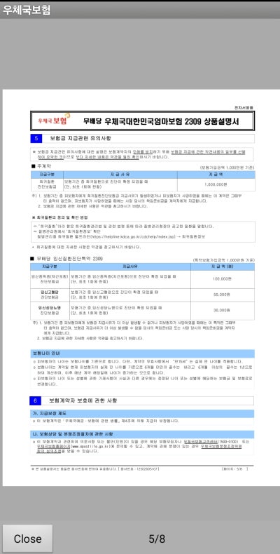 태아 보험 우체국 무료 보험 대한민국 엄마보험 가입 방법 준비물 네이버 블로그