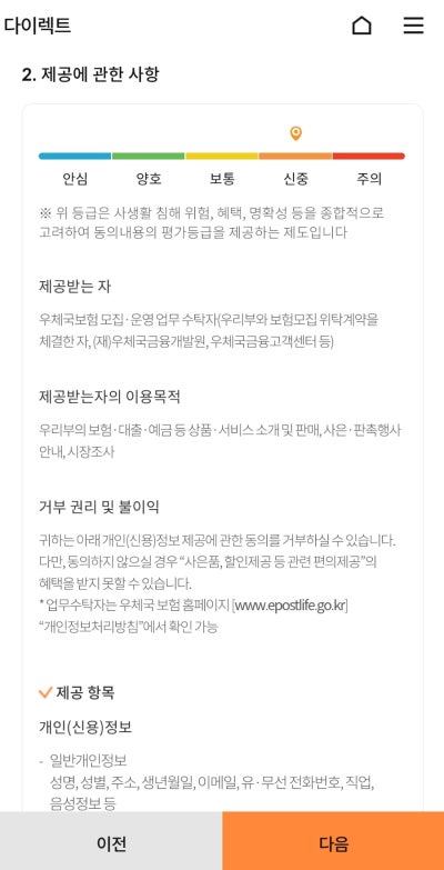 태아 보험 우체국 무료 보험 대한민국 엄마보험 가입 방법 준비물 네이버 블로그