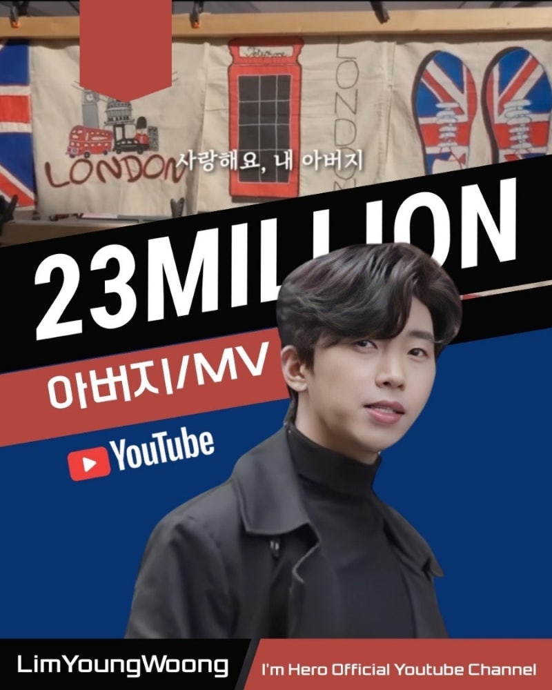 임영웅 유튜브 아버지 (Father) MV 2300만뷰🩵 : 네이버 블로그