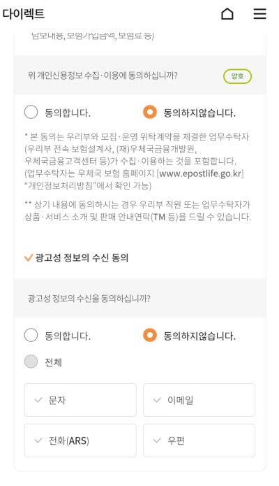 태아 보험 우체국 무료 보험 대한민국 엄마보험 가입 방법 준비물 네이버 블로그