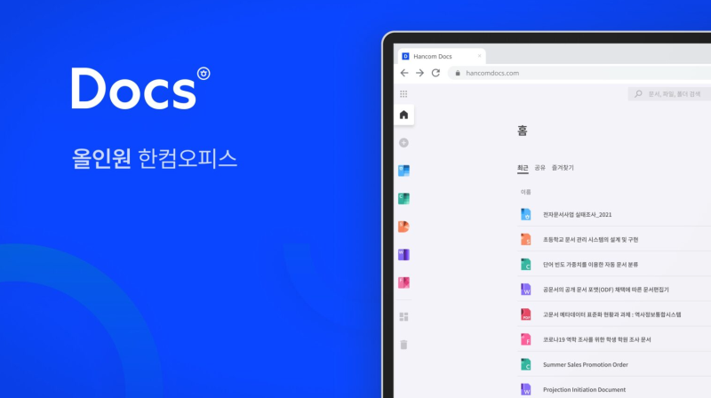 한컴독스 한글 사용법 무료 다운로드 설치 - Hancom Docs : 네이버 블로그