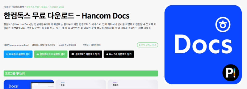 한컴독스 한글 사용법 무료 다운로드 설치 - Hancom Docs : 네이버 블로그