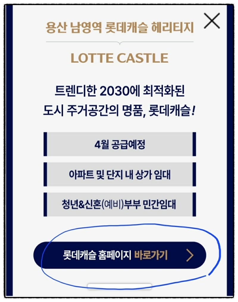 청년안심주택 용산 남영역 롯데캐슬 헤리티지 14일 청약 접수 네이버 블로그