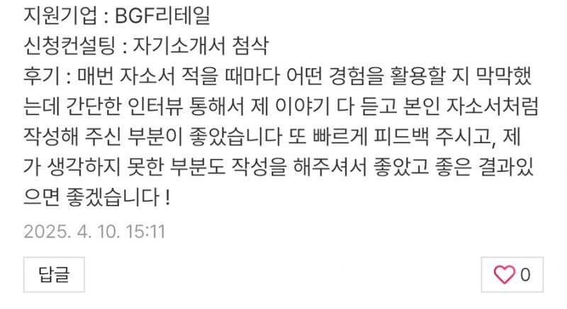 BGF리테일 채용 / 자소서 작성 방법 / 합격자 스펙 / SC직무 MD직무 / 5가지 가치 / 자기소개서 첨삭 : 네이버 블로그