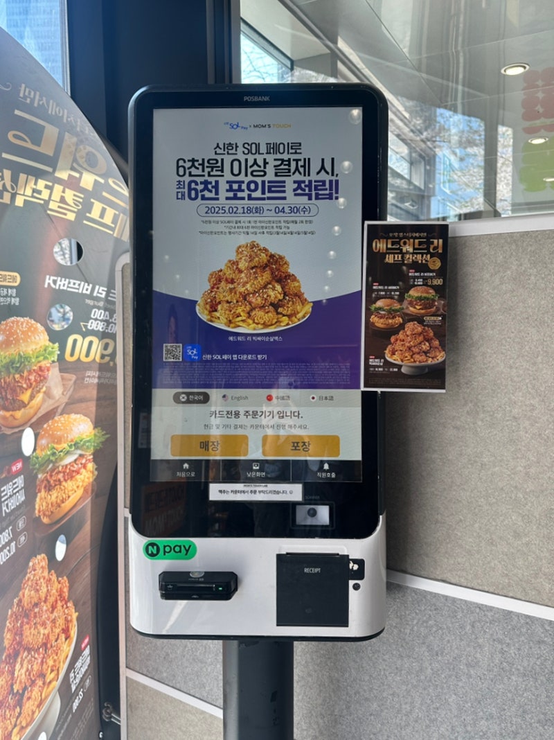 맘스터치 신메뉴 에드워드리 치킨 싸이버거 가격 기간 후기 네이버 블로그