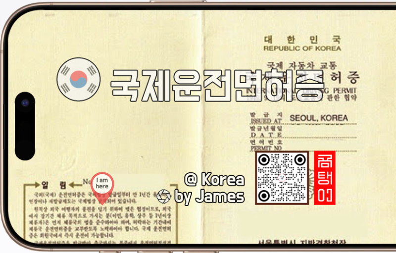 🪪 한국 국제운전면허증 (International Driving Permit) 만들기 : 네이버 블로그