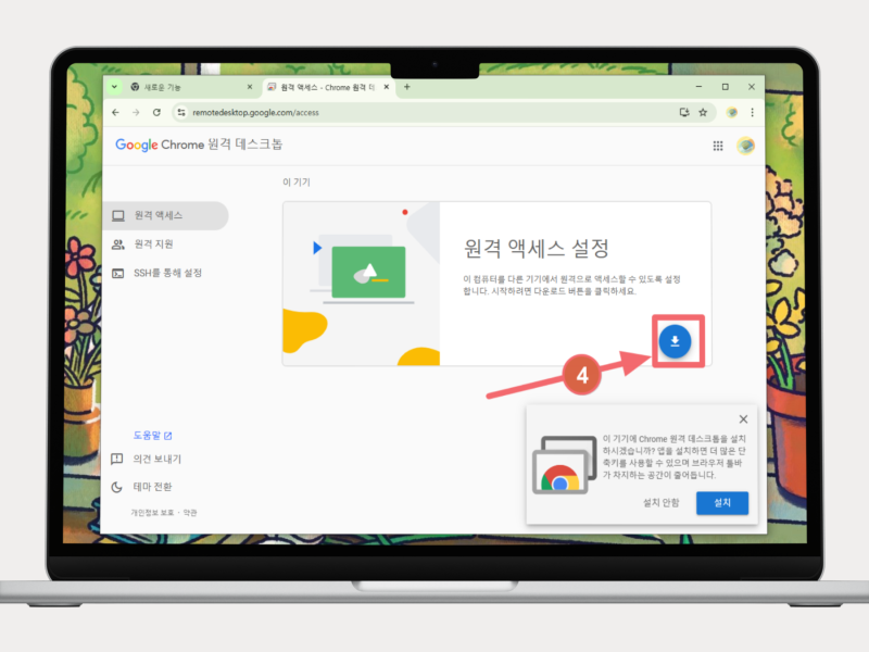 구글 크롬 원격 데스크톱 연결 방법 컴퓨터 원격제어 설정하기 네이버 블로그