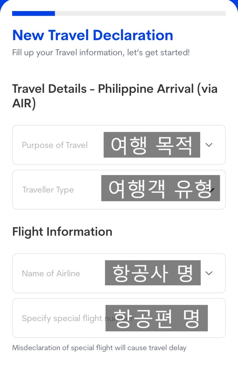 필리핀 세부 전자 입국신고서 이트래블 작성방법 가족등록 네이버 블로그