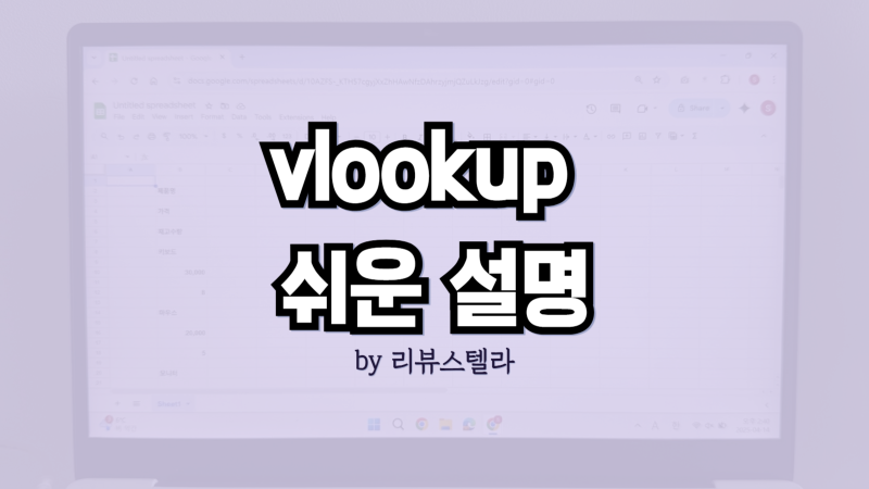 엑셀 Vlookup 함수 사용법 쉬운 예시 절대참조 사용하는 이유 네이버 블로그