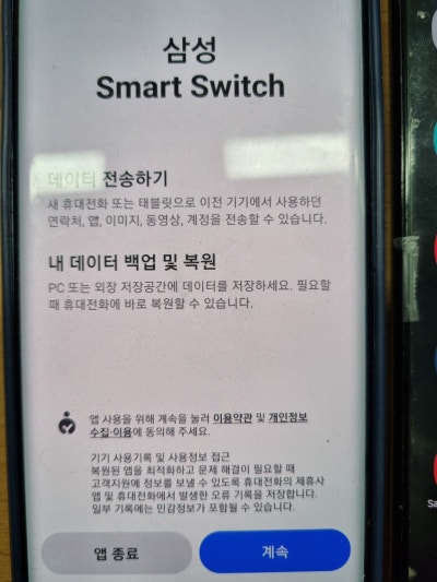 삼성 갤럭시 휴대폰 스마트스위치로 데이터 옮기는 사용 방법 설명드릴게요 네이버 블로그