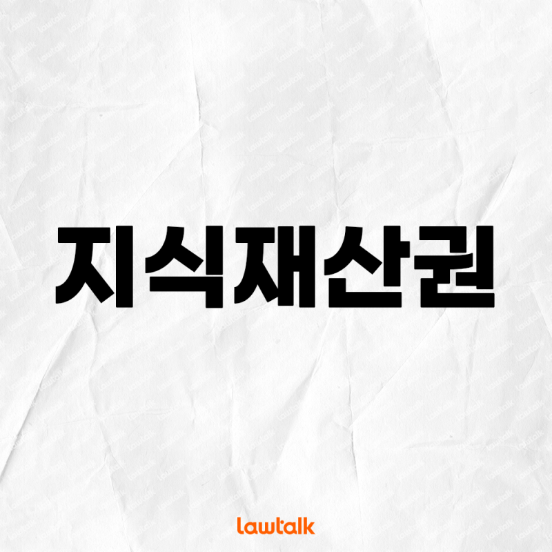 지식재산권침해 기준과 463건의 해결사례까지 공개합니다 네이버 블로그