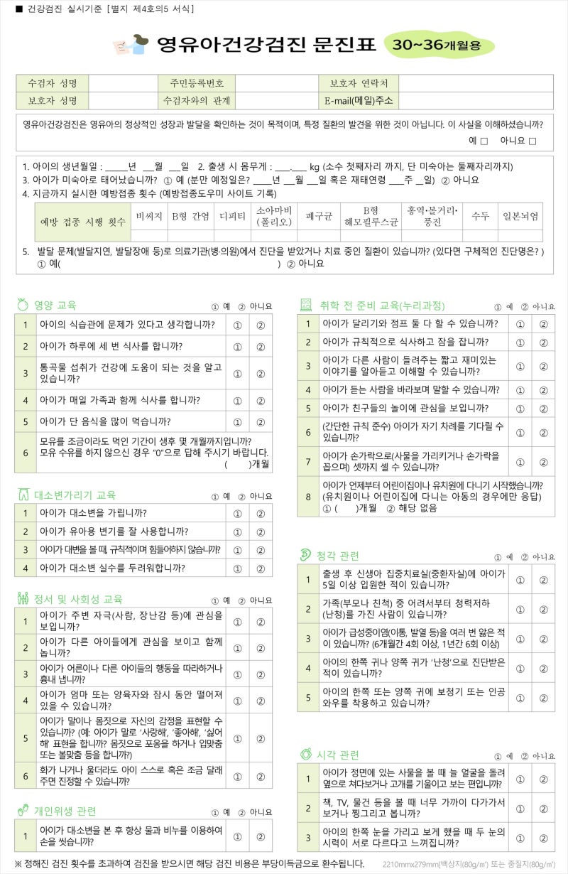 영유아 건강검진 문진표 작성하는 방법 네이버 블로그