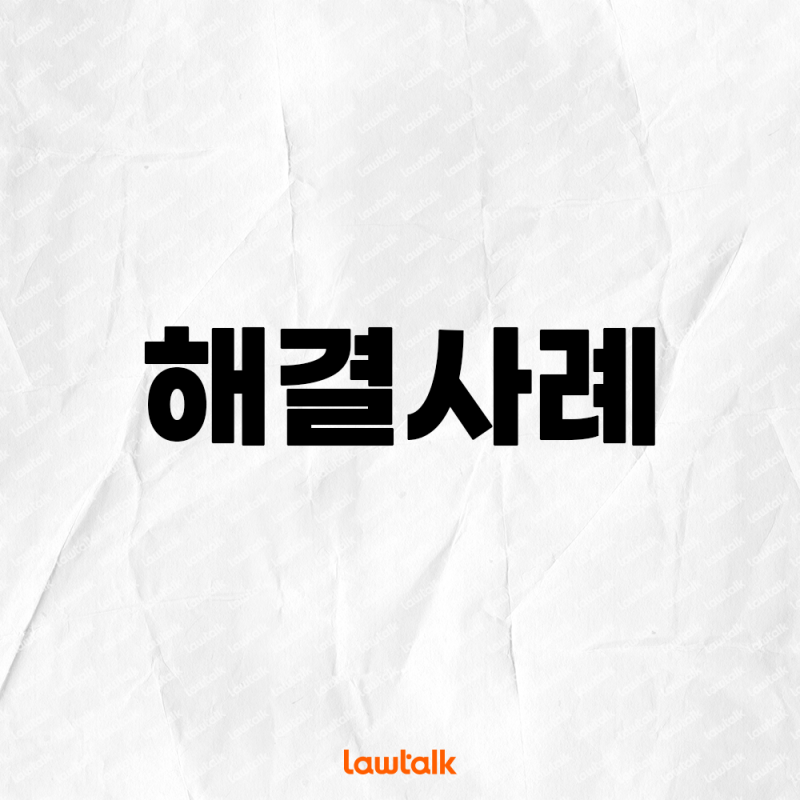 지식재산권침해 기준과 463건의 해결사례까지 공개합니다 네이버 블로그