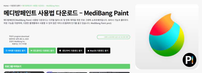 메디방페인트 사용법 다운로드 설치 - MediBang Paint : 네이버 블로그