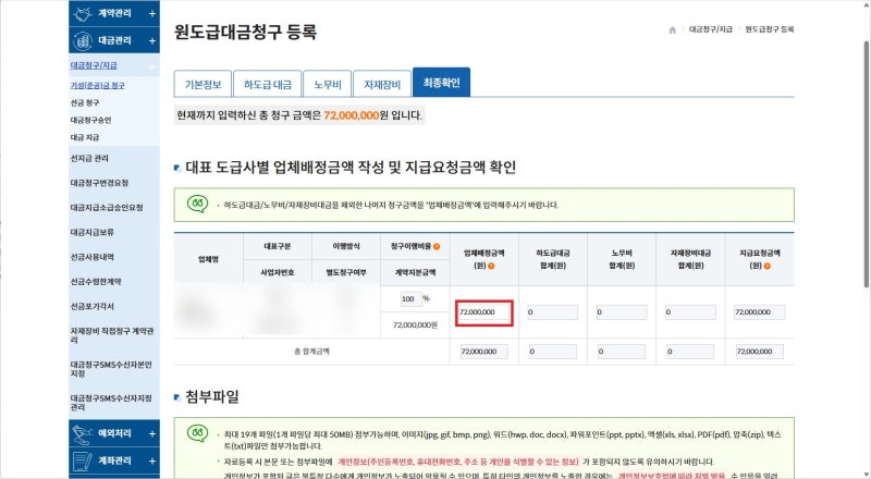나라장터 하도급지킴이 대금청구 및 입금액 이체하기 네이버 블로그