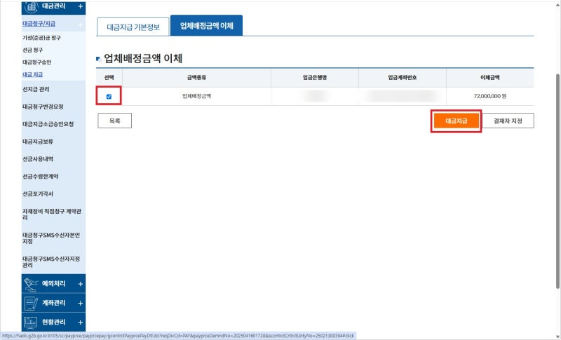 나라장터 하도급지킴이 대금청구 및 입금액 이체하기 네이버 블로그