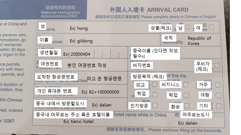 2025 중국 무비자 입국신고서 이렇게 써요 입국심사 후기까지 네이버 블로그