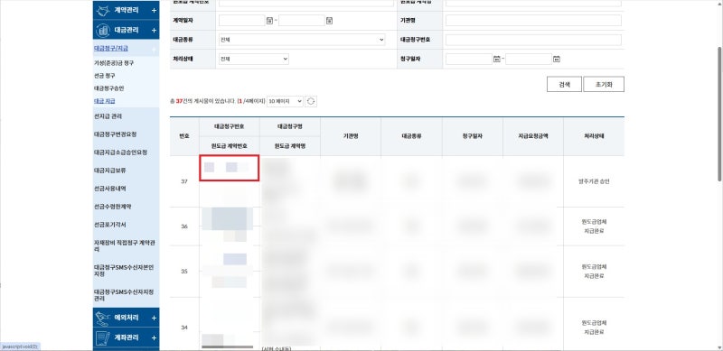 나라장터 하도급지킴이 대금청구 및 입금액 이체하기 네이버 블로그