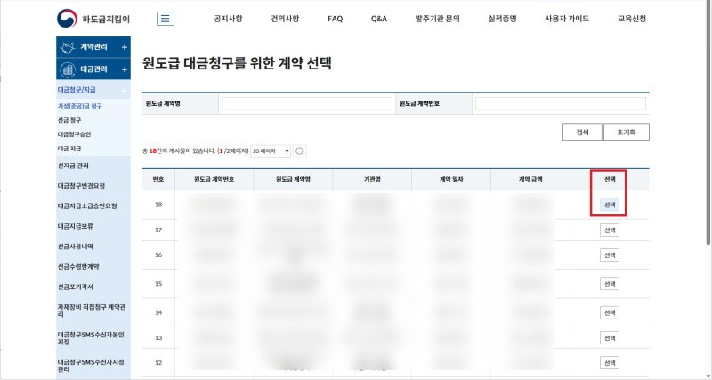 나라장터 하도급지킴이 대금청구 및 입금액 이체하기 네이버 블로그