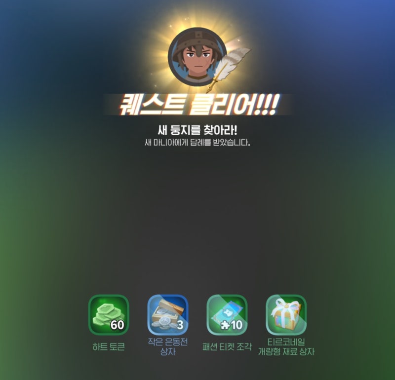 마비노기 모바일 모비노기 새 둥지를 찾아라 둥지 위치 퀘스트 공략모바일 아이패드 찾기 쉬운 루트 정리 네이버 블로그