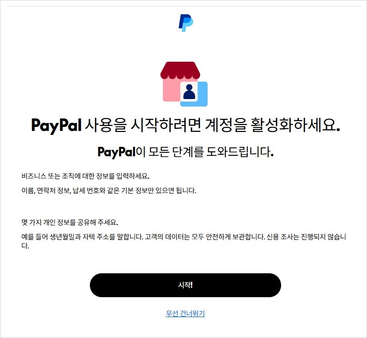 페이팔 가입하는 방법 계좌 신용카드 연결 개인 사업자 여권 신분증 필요 없어요 네이버 블로그