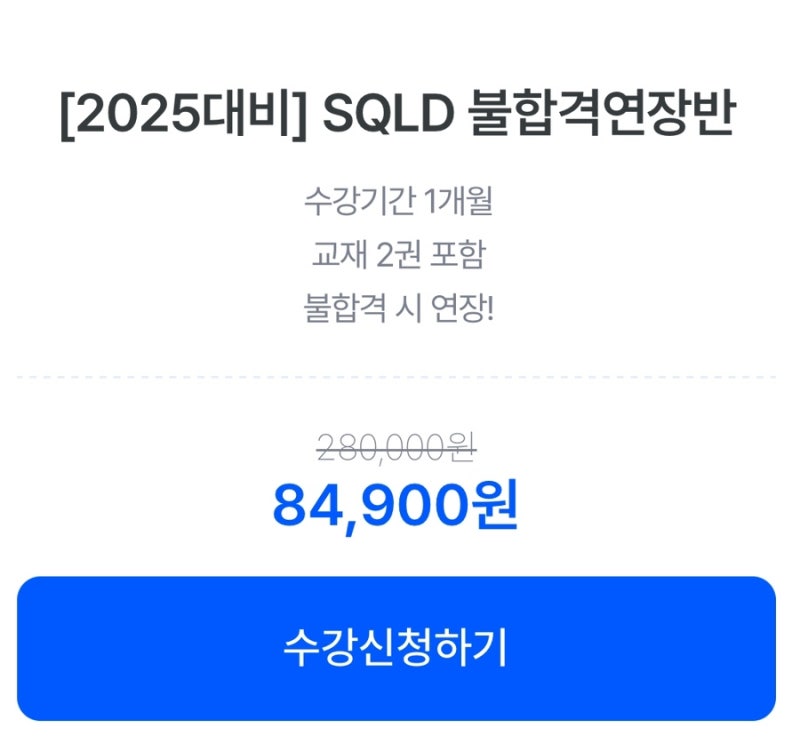 SQLD 자격시험 준비 방법, 시험 일정 공유! : 네이버 블로그