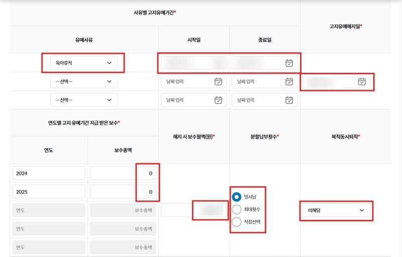 육아휴직 후 복직 시 4대보험 납부재개 납부유예해지 신청방법4대보험 정보연계센터 네이버 블로그