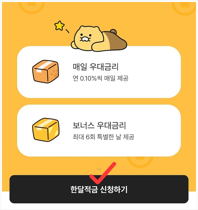 카카오뱅크 한달적금 후기 만기 이자 계산 3만원 네이버 블로그