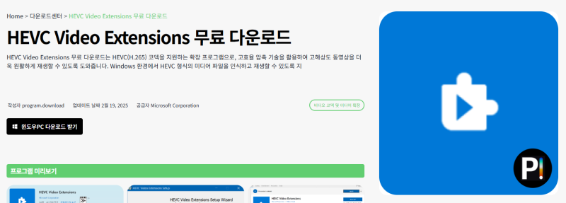 HEVC Video Extensions 무료 다운로드 설치 : 네이버 블로그