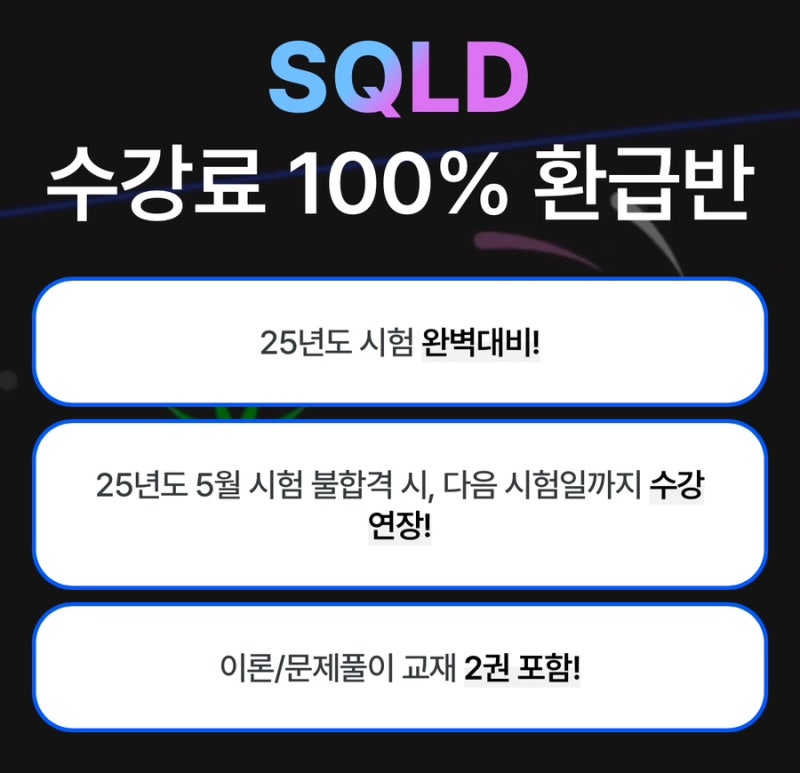 SQLD 자격시험 준비 방법, 시험 일정 공유! : 네이버 블로그