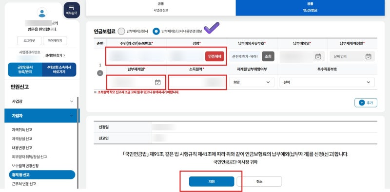 육아휴직 후 복직 시 4대보험 납부재개 납부유예해지 신청방법4대보험 정보연계센터 네이버 블로그