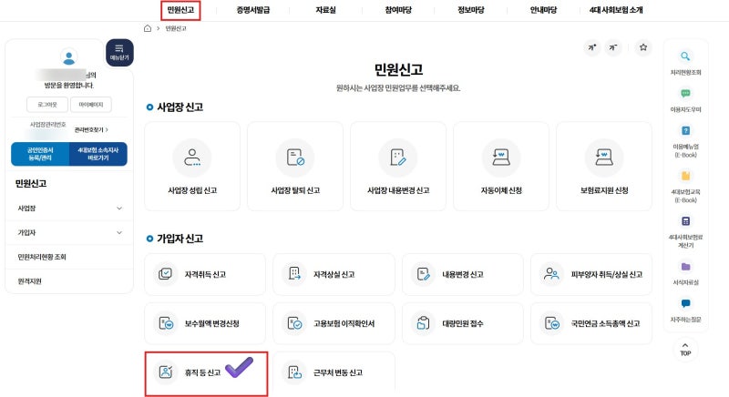육아휴직 후 복직 시 4대보험 납부재개 납부유예해지 신청방법4대보험 정보연계센터 네이버 블로그