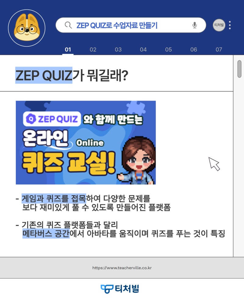[에듀테크/수업 도구] ZEP QUIZ 활용해서 메타버스 방탈출 퀴즈 만들기!(+ 젭퀴즈 무료이용권 받는 꿀팁) : 네이버 블로그