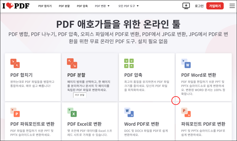 PPT PDF 파일변환 ilovepdf 아이러브피디에프 사이트 편집기 : 네이버 블로그