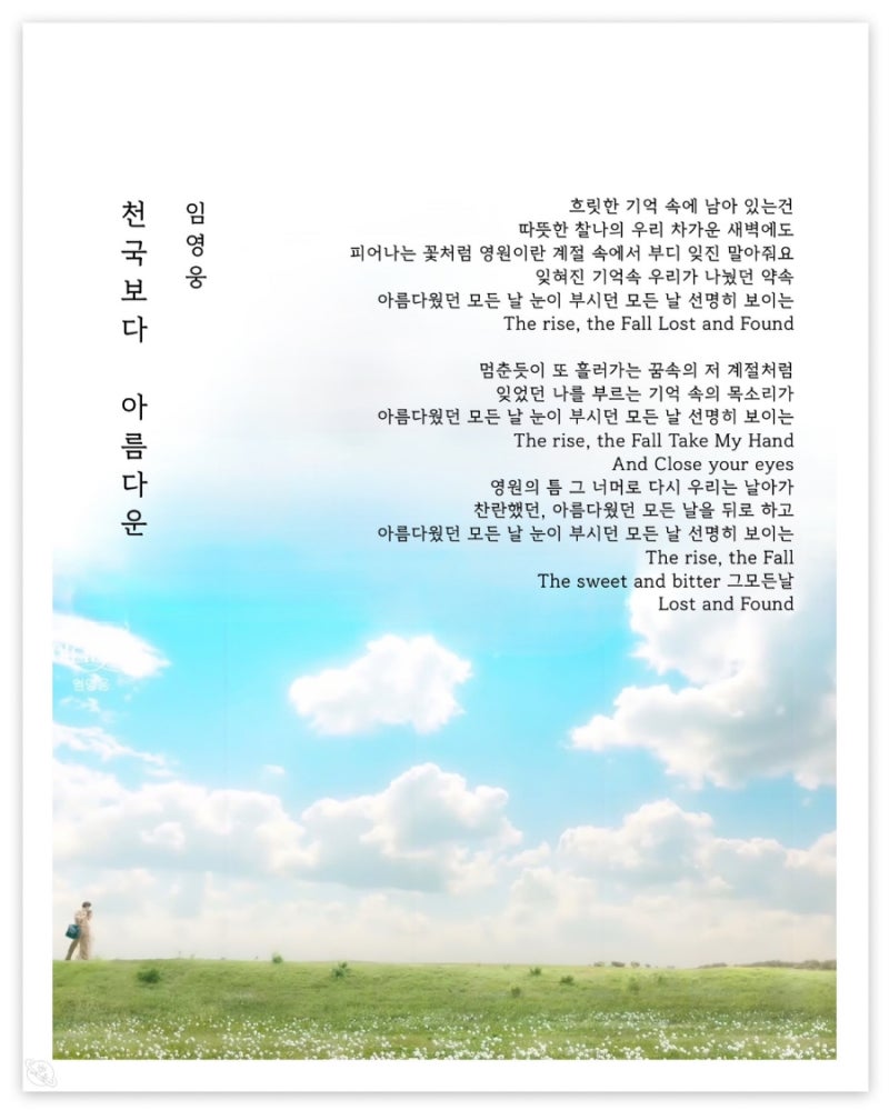 임영웅 천국보다아름다운 JTBC 2025.04.19.~(토) 오후 10:40, (일) 오후10:30 본방사수 : 네이버 블로그