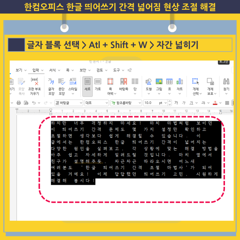 한컴오피스 한글 띄어쓰기 간격 넓어짐 현상 조절 해결 네이버 블로그