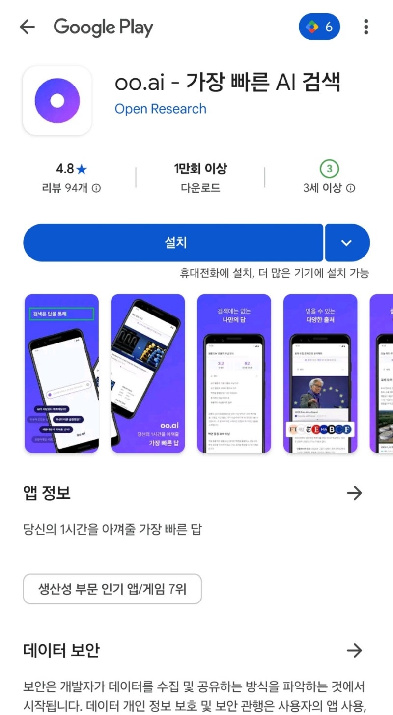 oo.ai(오오에이아이) 네이버 무료AI 사용후기 : 속도, 출처, 장단점 총정리 : 네이버 블로그