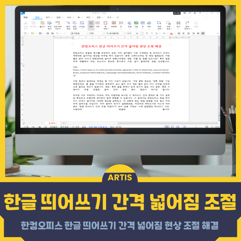 한컴오피스 한글 띄어쓰기 간격 넓어짐 현상 조절 해결 네이버 블로그