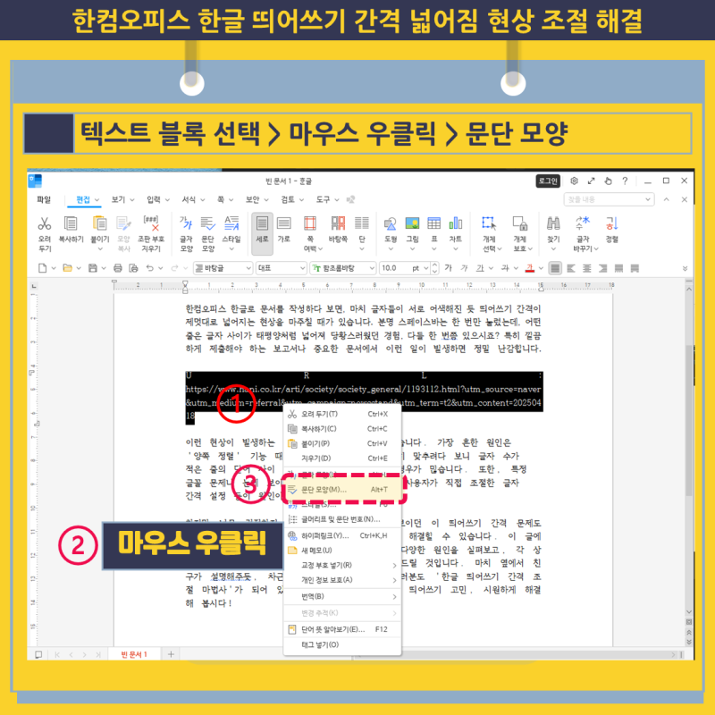 한컴오피스 한글 띄어쓰기 간격 넓어짐 현상 조절 해결 네이버 블로그