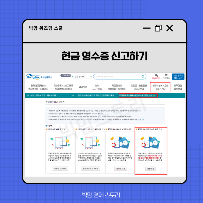 연말정산 월세 세액공제 및 소득 공제 조건 집주인 종합소득세 정리 네이버 블로그