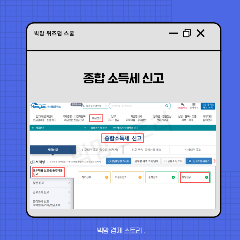 연말정산 월세 세액공제 및 소득 공제 조건 집주인 종합소득세 정리 네이버 블로그