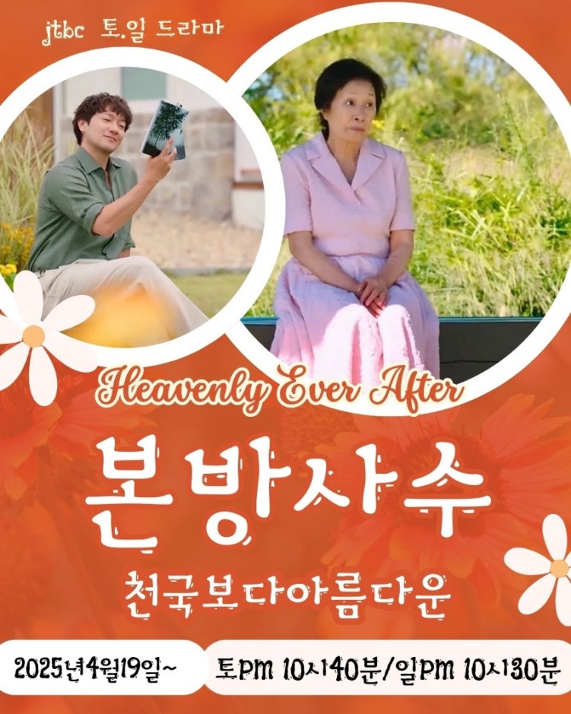 임영웅 천국보다아름다운 JTBC 2025.04.19.~(토) 오후 10:40, (일) 오후10:30 본방사수 기대됩니다 : 네이버 블로그