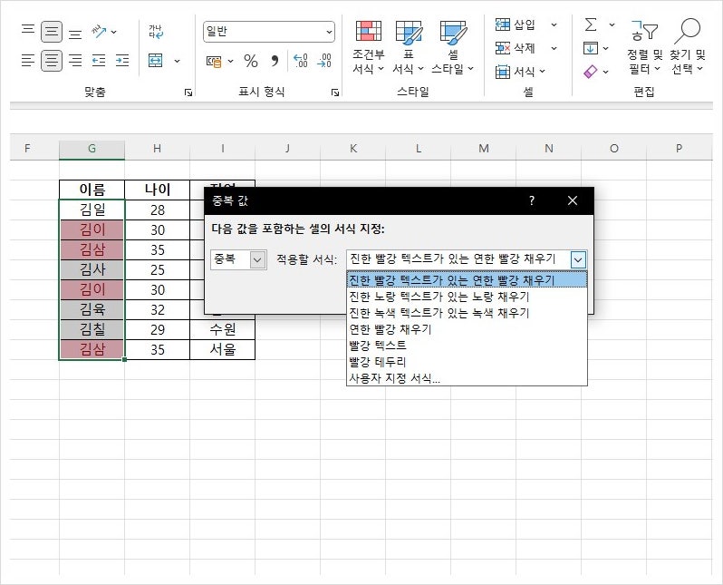 엑셀 중복값 찾기 제거 및 표시 네이버 블로그
