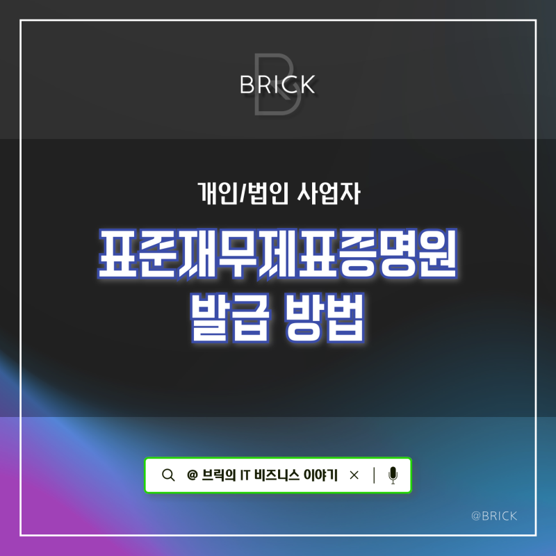 홈택스 표준 재무제표 증명 조회 발급 방법 개인 법인 사업자 네이버 블로그