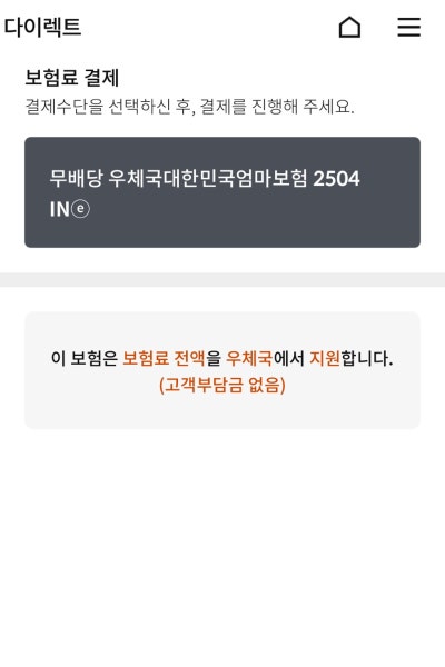 우체국 임산부 무료 보험 가입방법 대한민국엄마보험 태아보험 추천 네이버 블로그