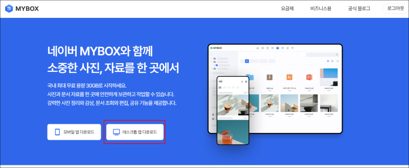 네이버 마이박스 MYBOX 공유 폴더 설정 방법 모바일 PC : 네이버 블로그
