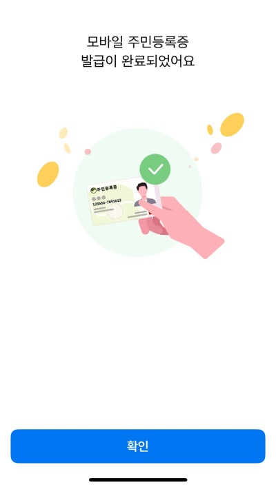모바일 신분증 발급 방법ㅣic 주민등록증 발급 비용·기간·신분증 재발급 후기 온라인 And 동사무소 네이버 블로그