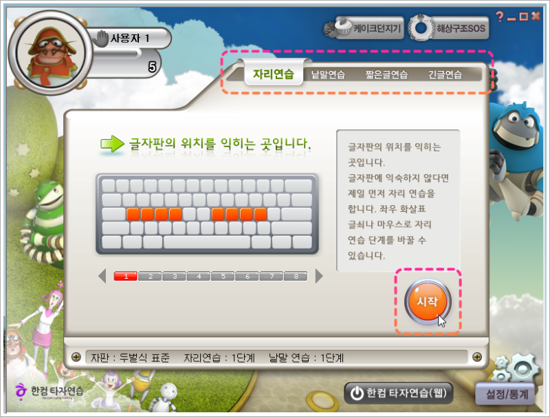 한컴 한글 타자연습 다운로드 및 자판 연습 구버전 설치 방법 네이버 블로그